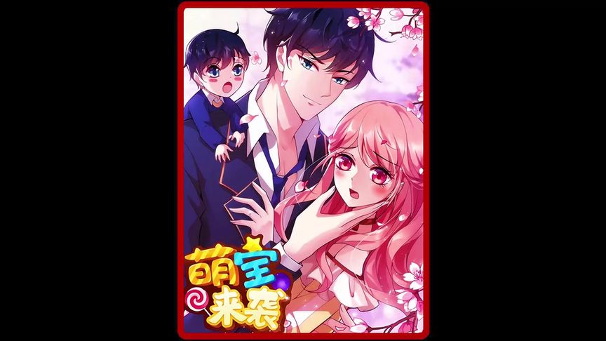 她怎么会怀孕,孩子又去哪里了呢 #萌宝来袭 #拯救漫荒