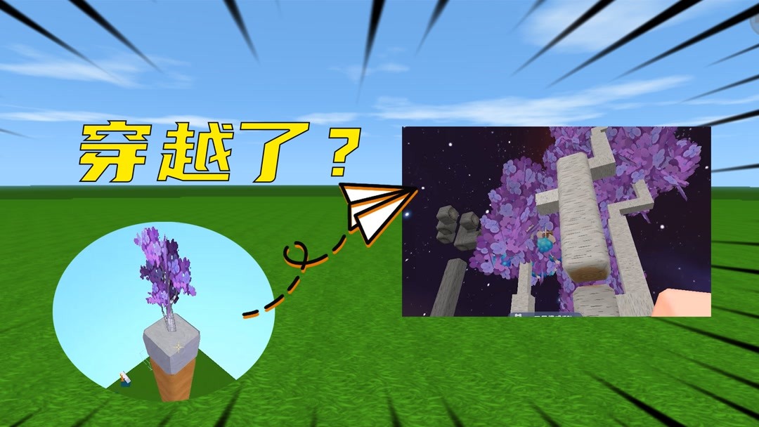 迷你世界:在高空种植珍木树,竟然一秒穿越到了萌眼星