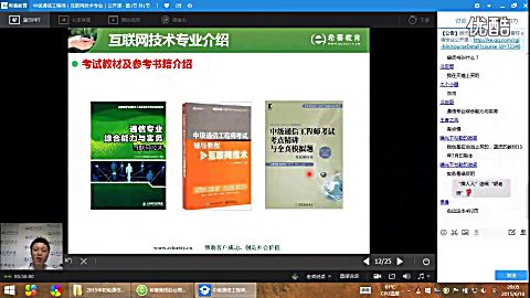 中级通信工程师互联网技术考试指南系列公开课