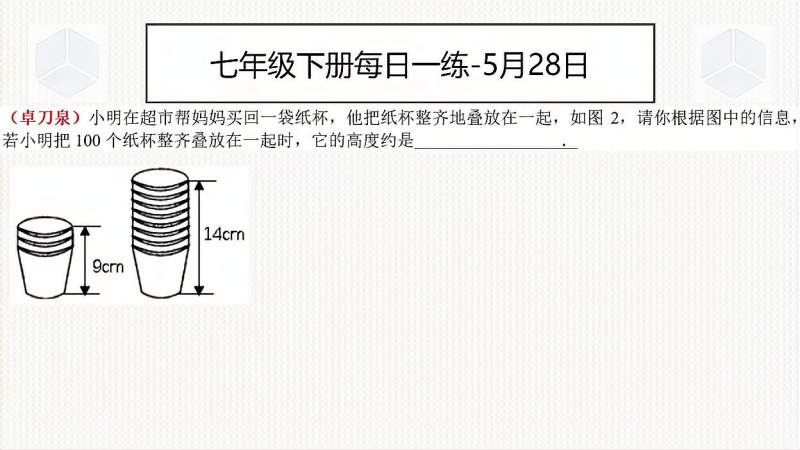 七年级下册每日一练5月28日-二元一次方程组应用题,看图要仔细