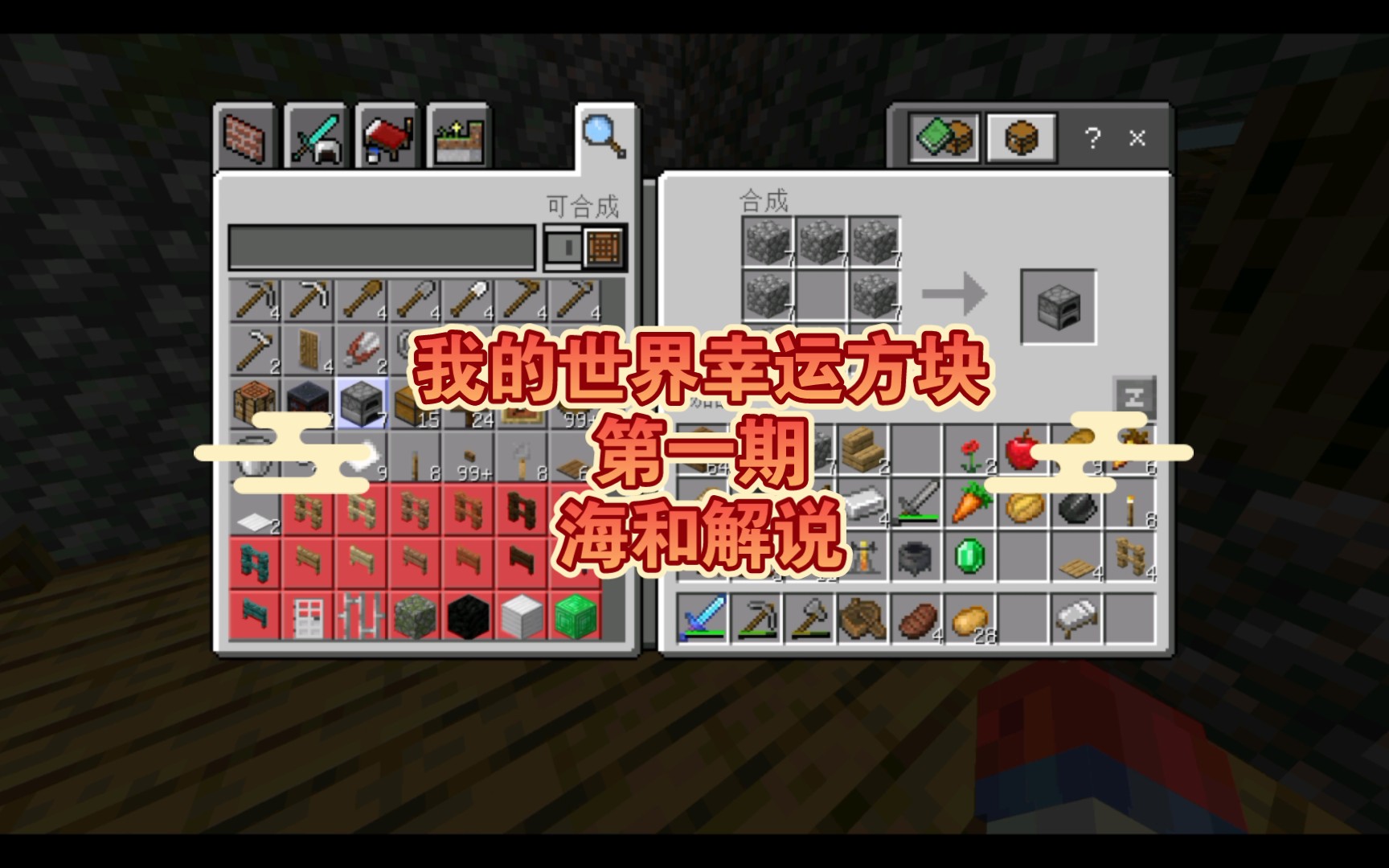 我的世界幸运方块第一期