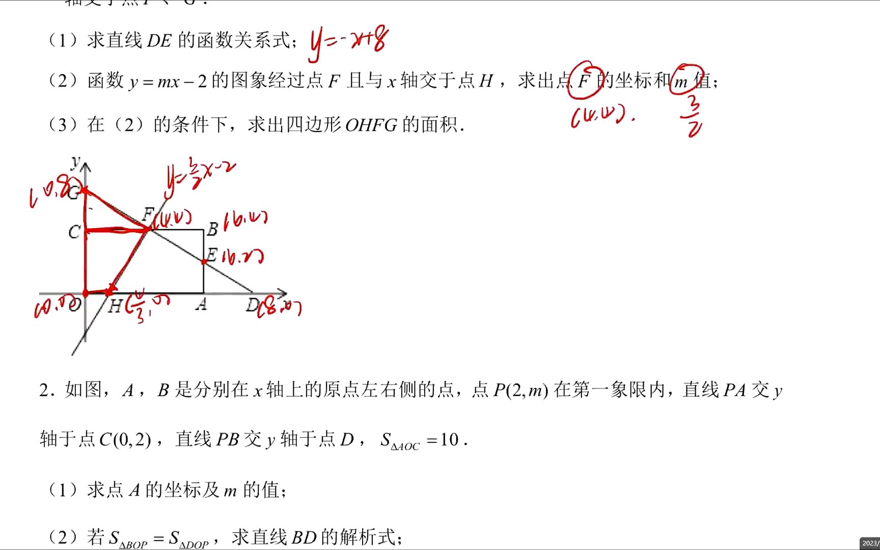 初二秋季第四讲作业 一次函数与面积专题