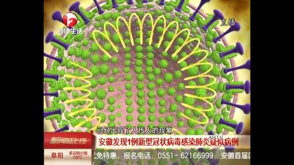 安徽发现1例新型冠状病毒感染肺炎疑似病例