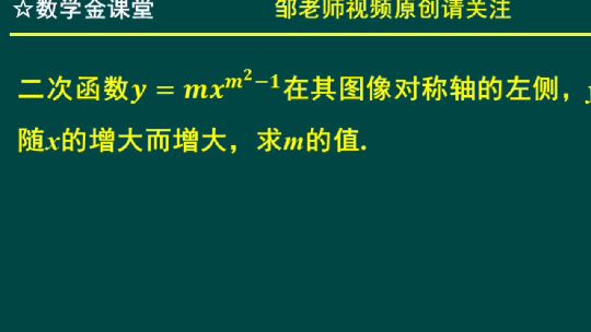 数学九年级上册:中考常考内容,二次函数概念和图像的特性