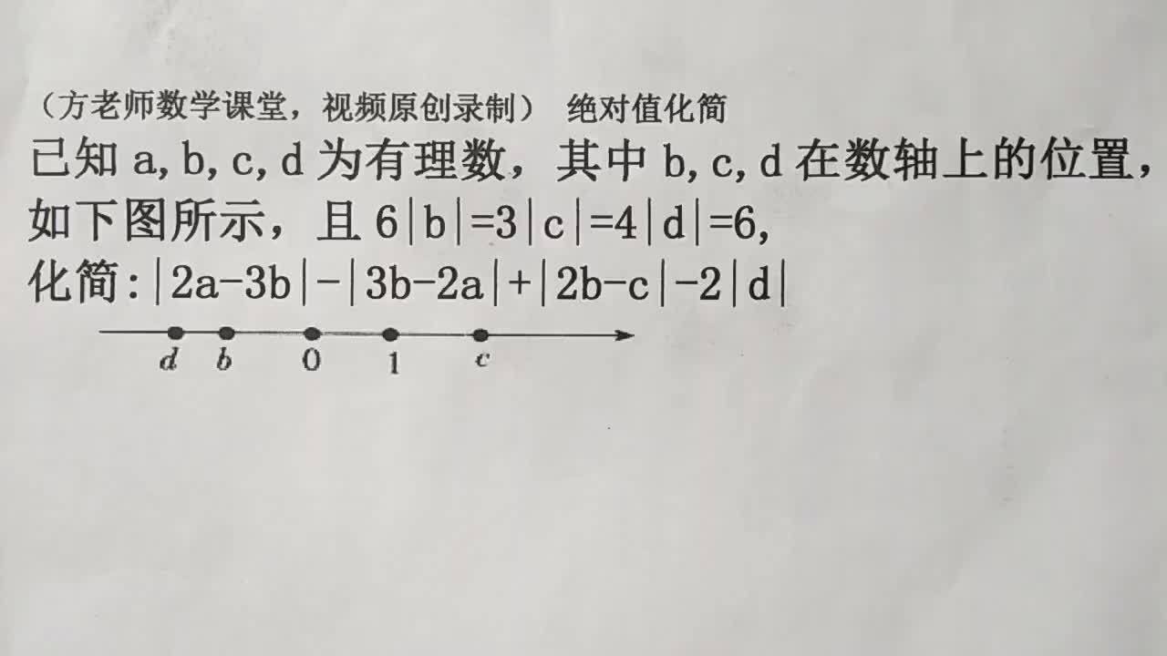 数学7上:有同学问,这题不知道a的位置,怎么办?绝对值化简考题