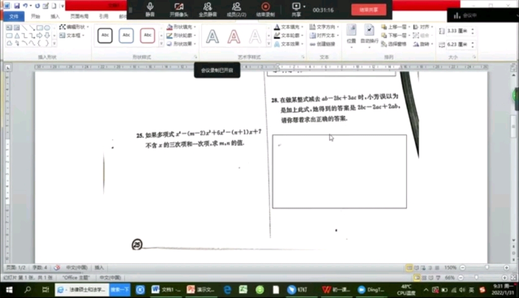 七年级数学上册整式的运算练习 6