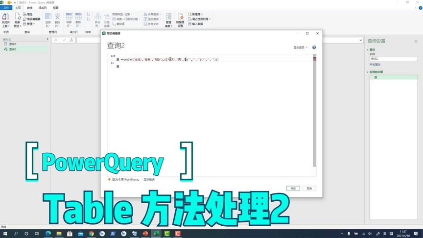 PowerQuery M语言表处理3