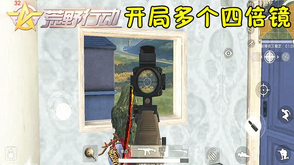 荒野行动bug:我比你多个4倍镜