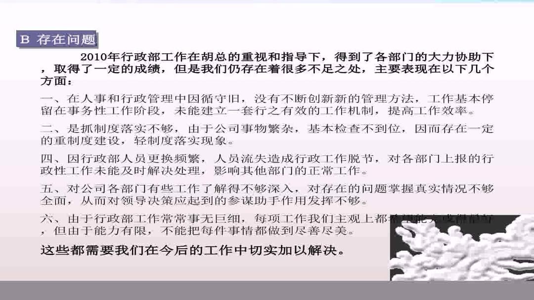 汽车4S店行政部工作总结