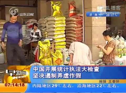 中国开展统计执法大检查 坚决遏制弄虚作假