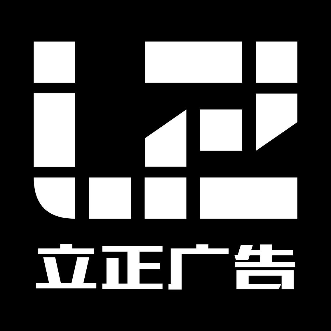 立正广告 