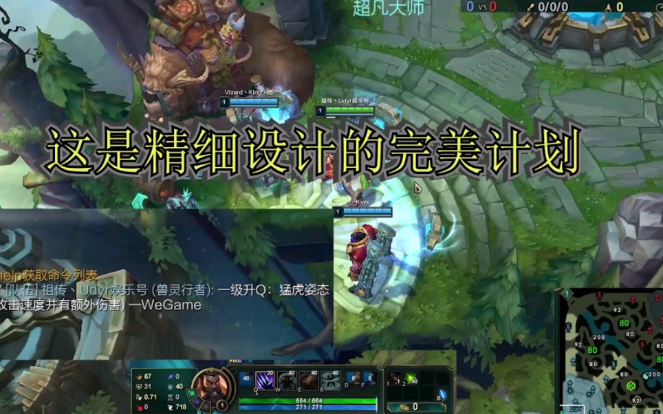 这是精心设计的完美计划。