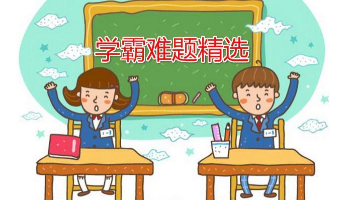 学霸难题精选01 圆柱表面积与体积 变式训练题 名师微课