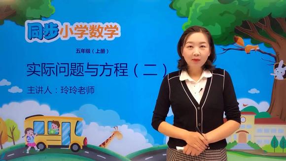 五年级上册人教版数学第五单元 5.7实际问题与方程(二)第1节