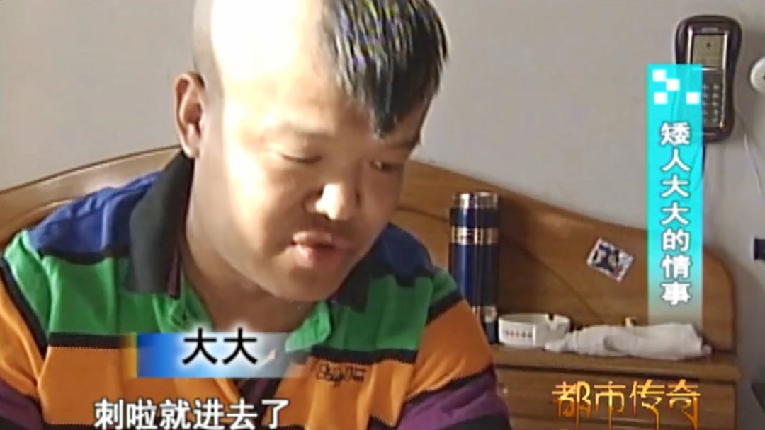 矮人的情事2:小伙表演上刀山,不料发生意外,脚被缝了十几针