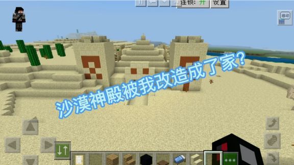 沙漠神殿被我改造成了家?