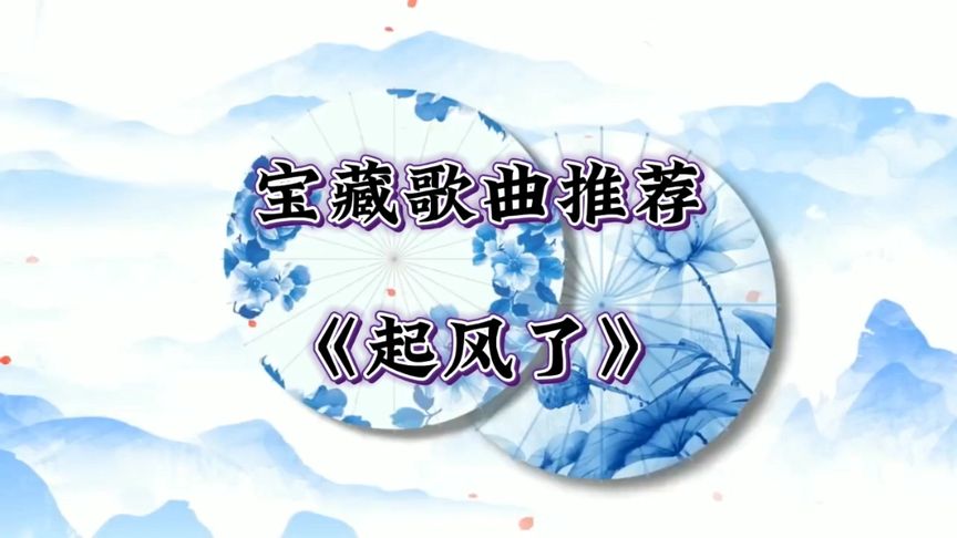 计算器弹歌《起风了》请欣赏