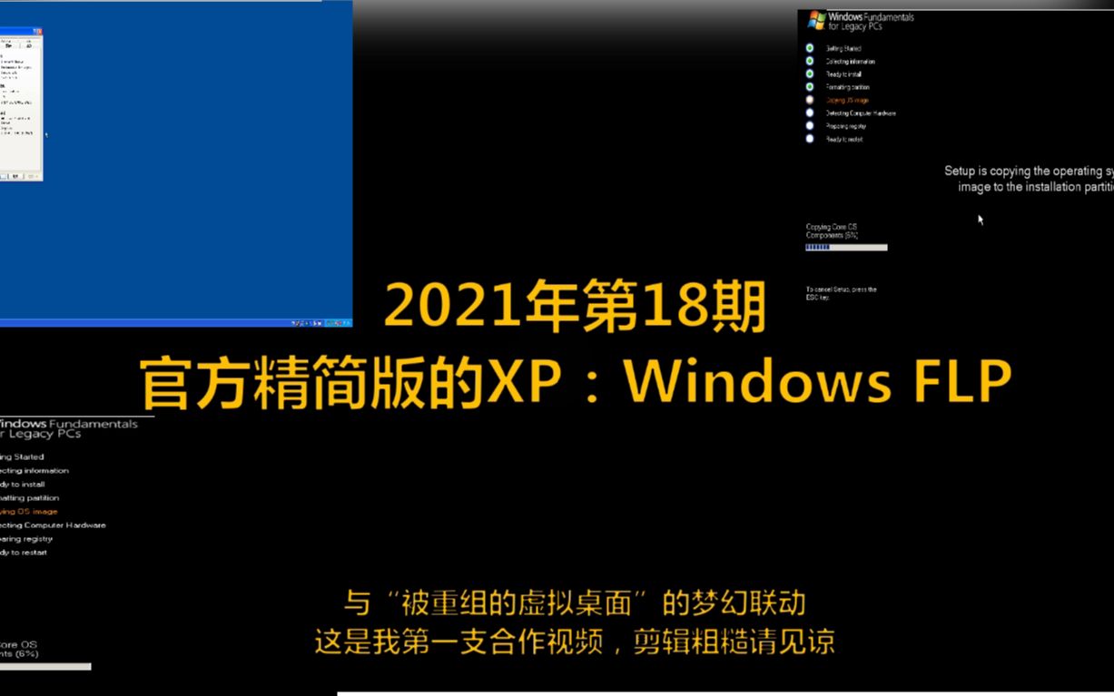 「与被重组的虚拟桌面的梦幻联动」Windows XP官方精简版:Windows ...