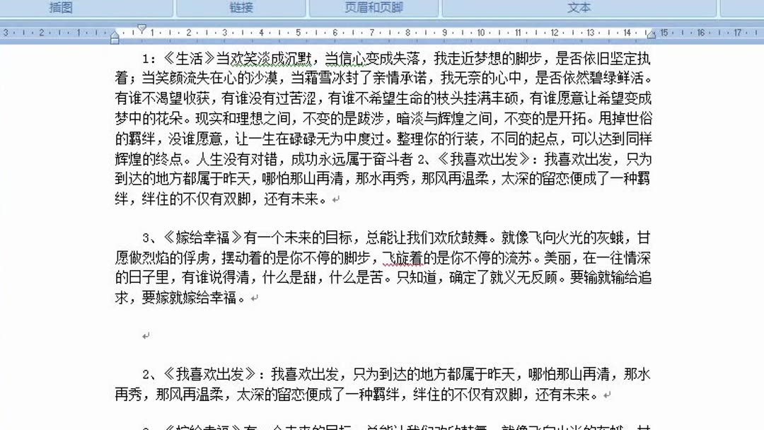 word教程12.插入页 、链接、页眉页脚