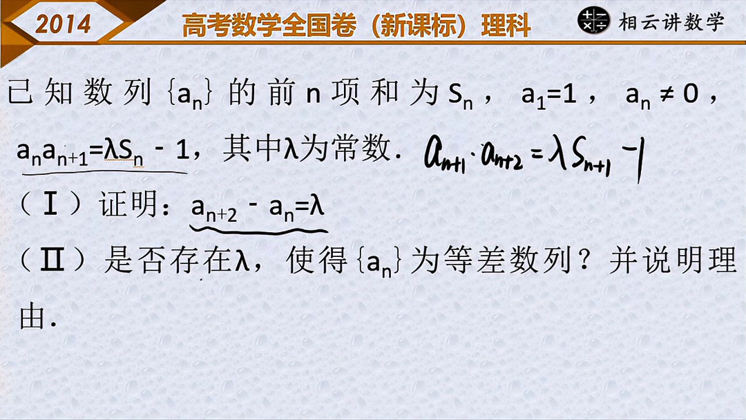 高考数学:2014新课标理-17等差数列的通项公式以及求和公式