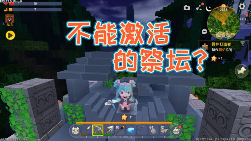 迷你世界:海洋生存4 辛苦做出雨林之眼,结果祭坛怎么不能激活?