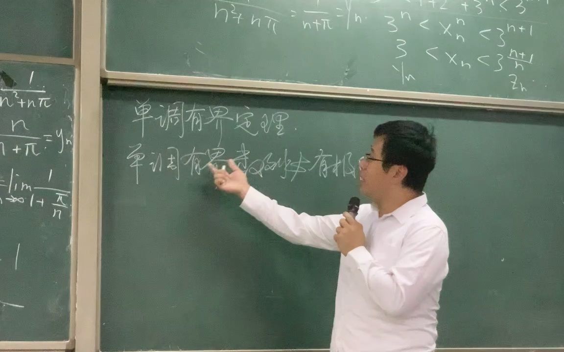高等数学课堂实录_lecture1.6_单调有界定理_part1