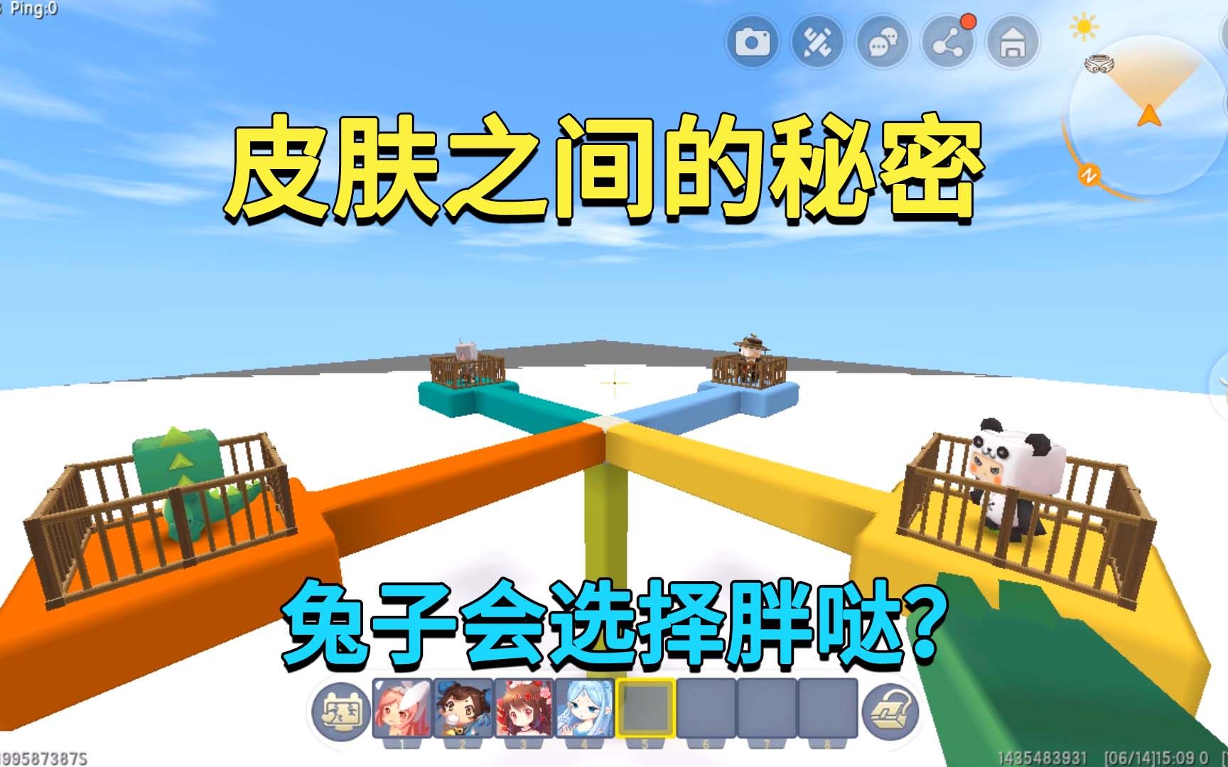 迷你世界:皮肤之间的秘密!兔子选择了胖哒,月无双会选择谁呢?