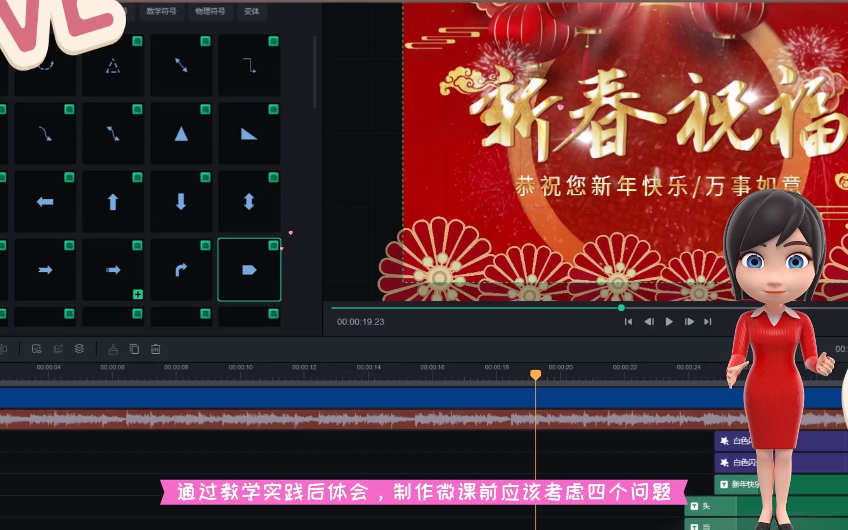 微课与中职电工基础课程相融合的思考_剪辑工具