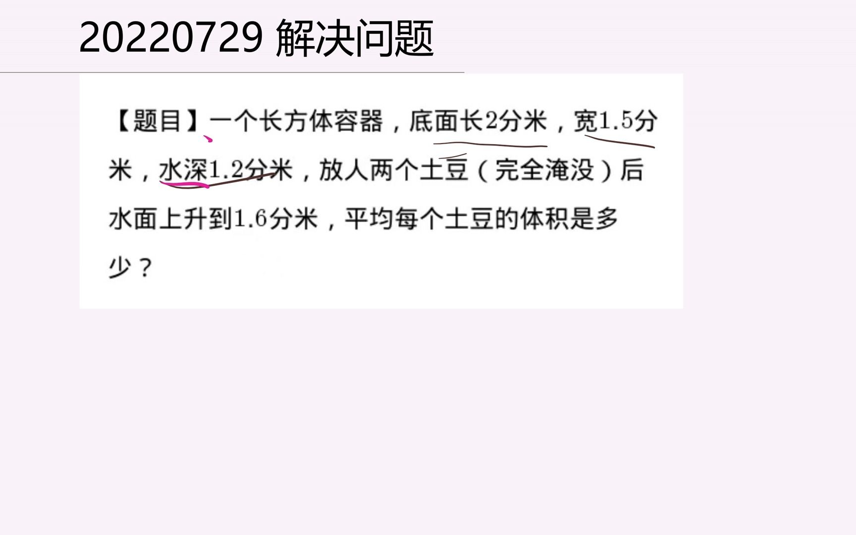 陈煖然小微课:小学数学五年级-下 20220729 解决问题