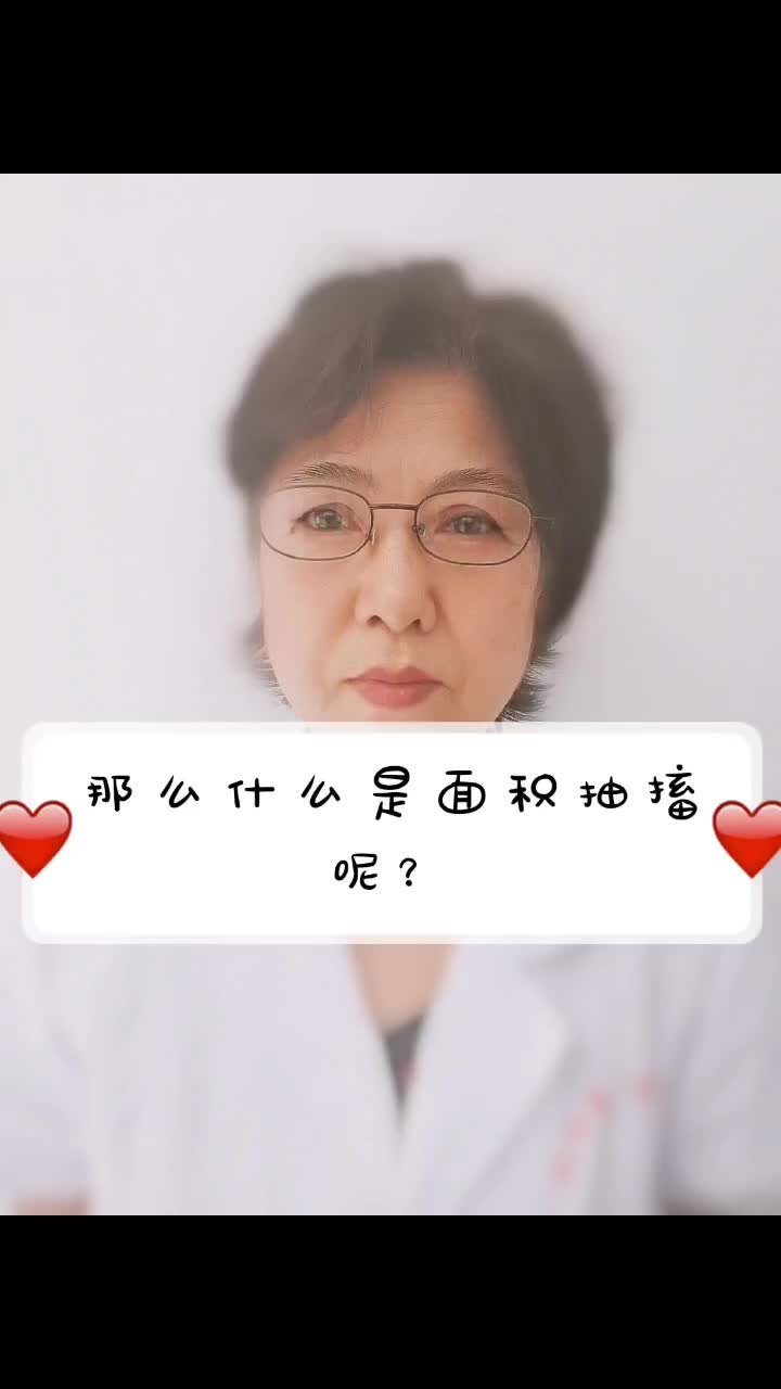 面积抽搐在生活中的患者有很多,那么什么是面积抽搐呢?