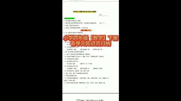 小学四年级数学下册 各单元知识点归纳