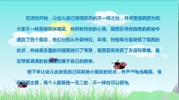 幼儿园微课大班语言《不一样的露西》课件教案