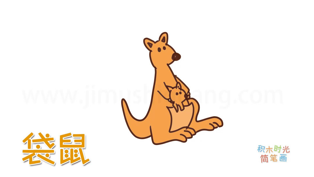 动物简笔画大全,画两只可爱的袋鼠简笔画