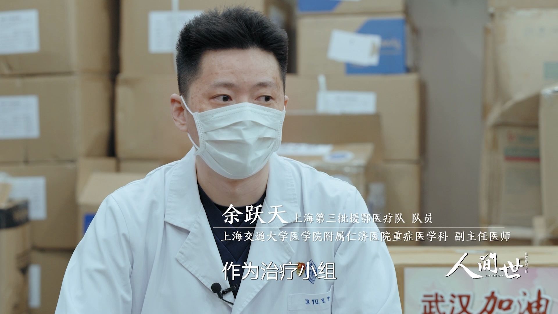 【纪录片】人间世抗疫特别节目·脸庞:当操作有气溶胶产生的危险...