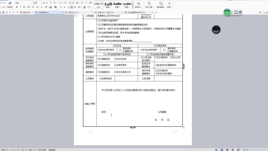 公司注销流程培训,注销不会办,找红叶-青岛红叶财税教程