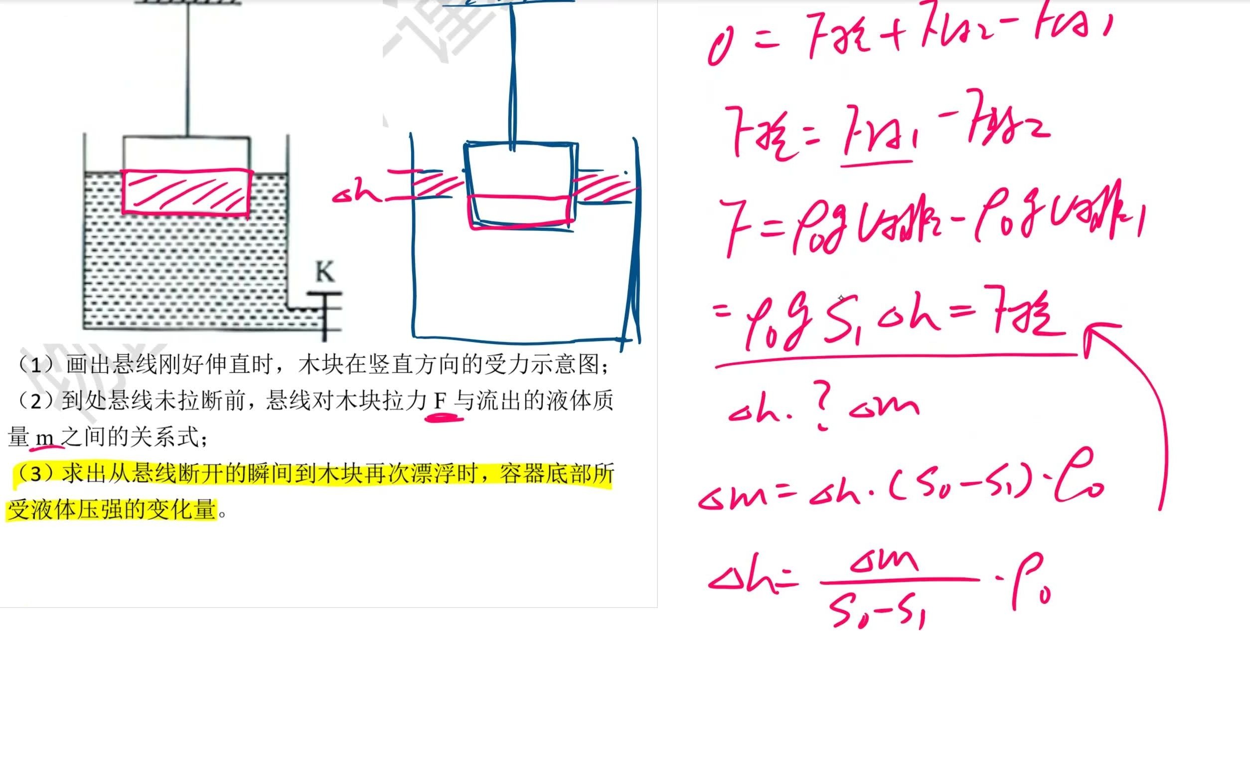 【中考物理总复习】腾讯课堂 作业讲解