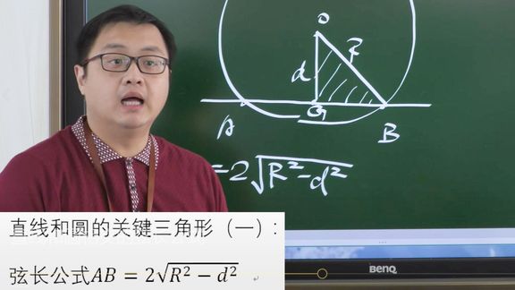 高中数学直线和圆——直线和圆相交的弦长公式