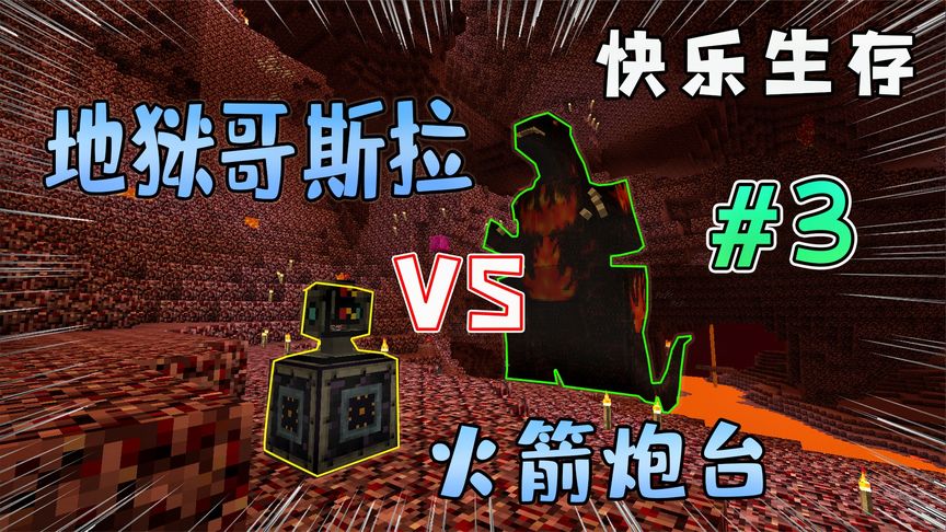 我的世界快乐:辛苦召唤出的地狱BOSS,在红物质拳剑面前就是弟弟