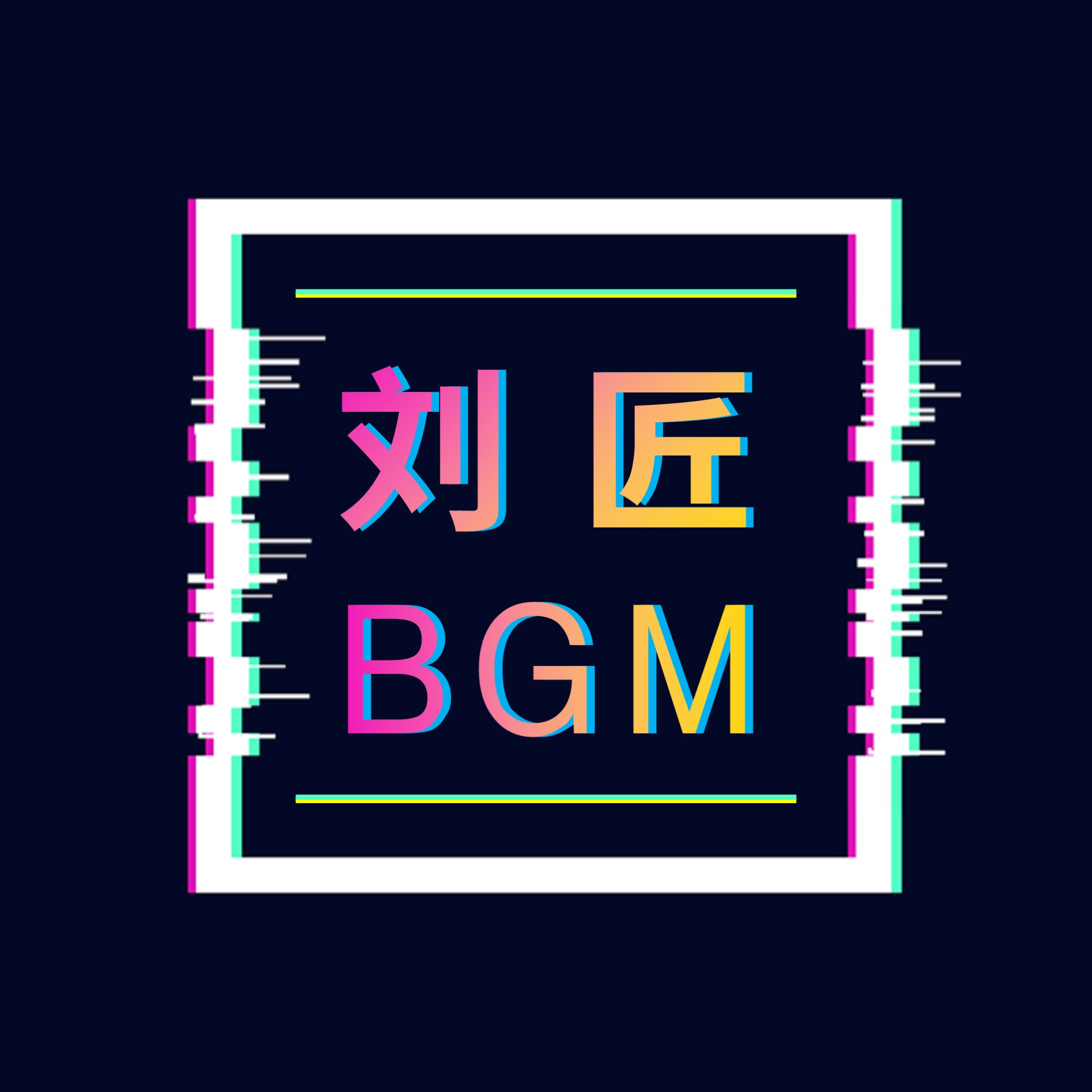 刘匠- 