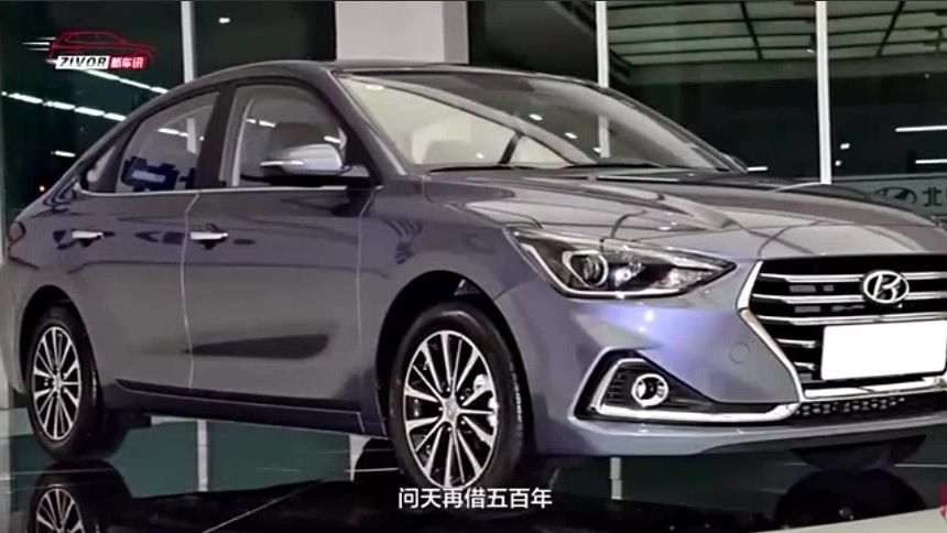 北京现代新车型悦动售价8万元,性价比高
