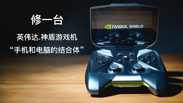 【维修案例】英伟达神盾掌机 WiFi不能用,看我怎么修好它!上期中奖...
