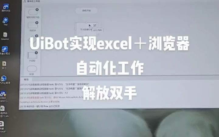 UiBot+excel+浏览器自动化工作,解放双手#编程 #程序代码
