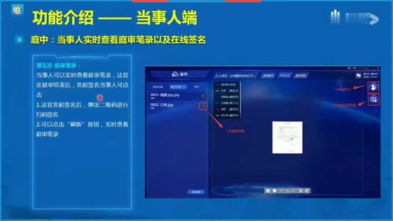 云间互联网庭审当事人操作演示