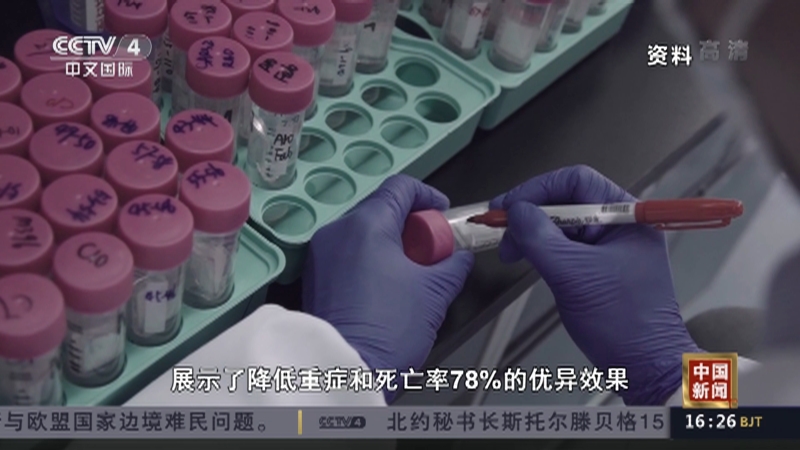 [中国新闻]中国新冠特效药有望年底前获批附条件上市