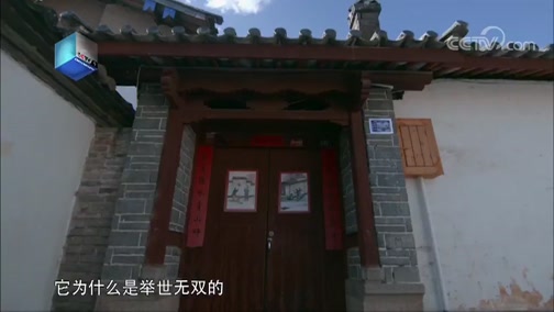 《楹联里的中国》宣传片