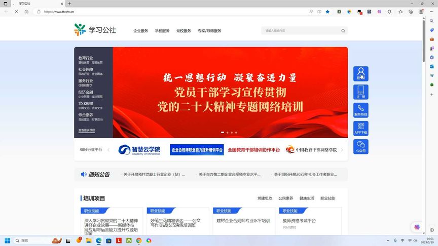 学习公社自动播放脚本