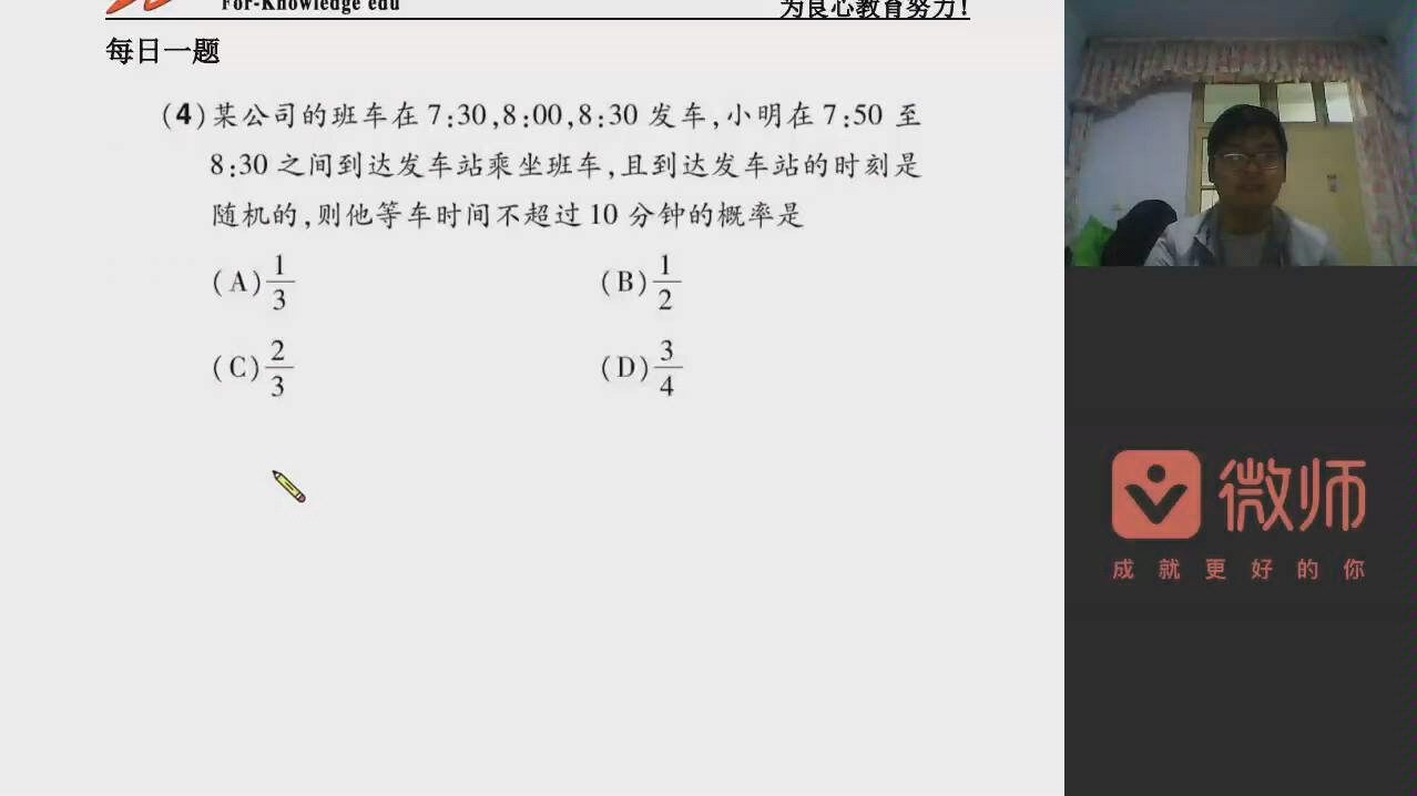 每日一题(19)几何概型