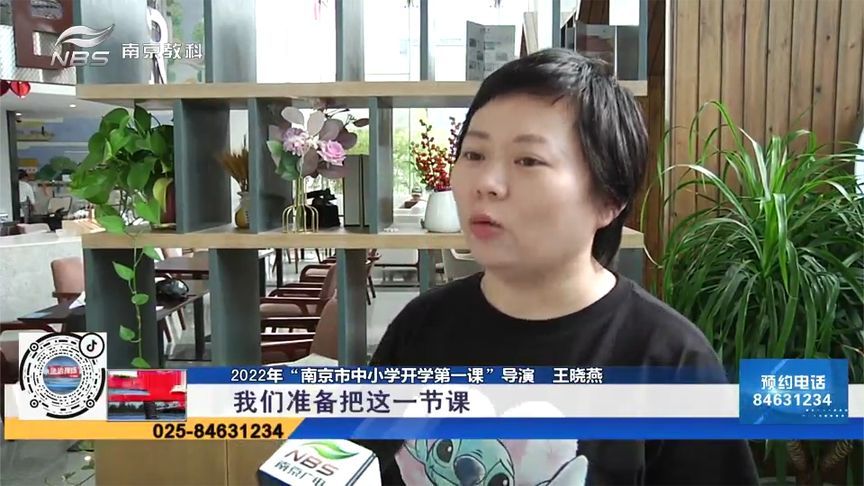 2022年"南京市中小学开学第一课"示范活动取得积极反响