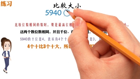 人教版二年级数学下册 万以内数的大小比较(2018)