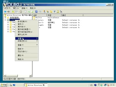 Windows server 2008服務器架設与配置實戰指南 AD DS域服務2-7_1